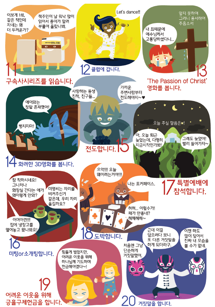 사순절 기간 해야 할 하지 말아야 할 40가지 참평안