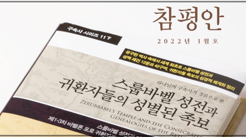 참평안 독자시점 2022 01월호 참평안