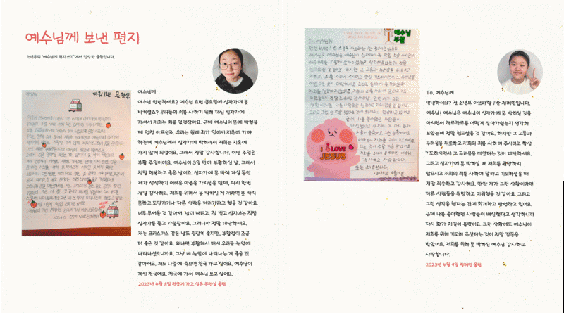 예수님께 보낸 편지 참평안